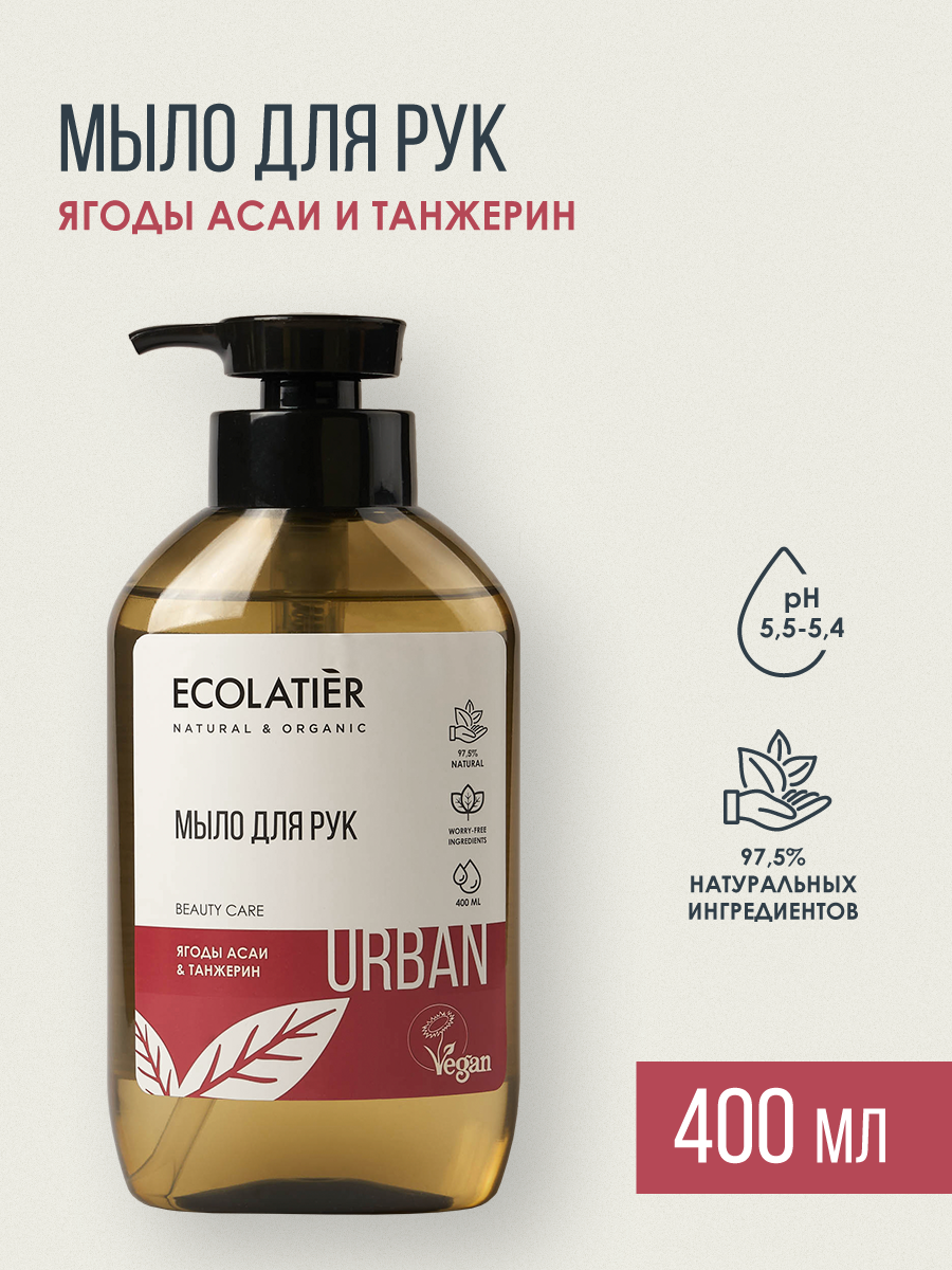 ECOLATIER / Жидкое мыло для рук ягоды асаи и танжерин / 400 мл