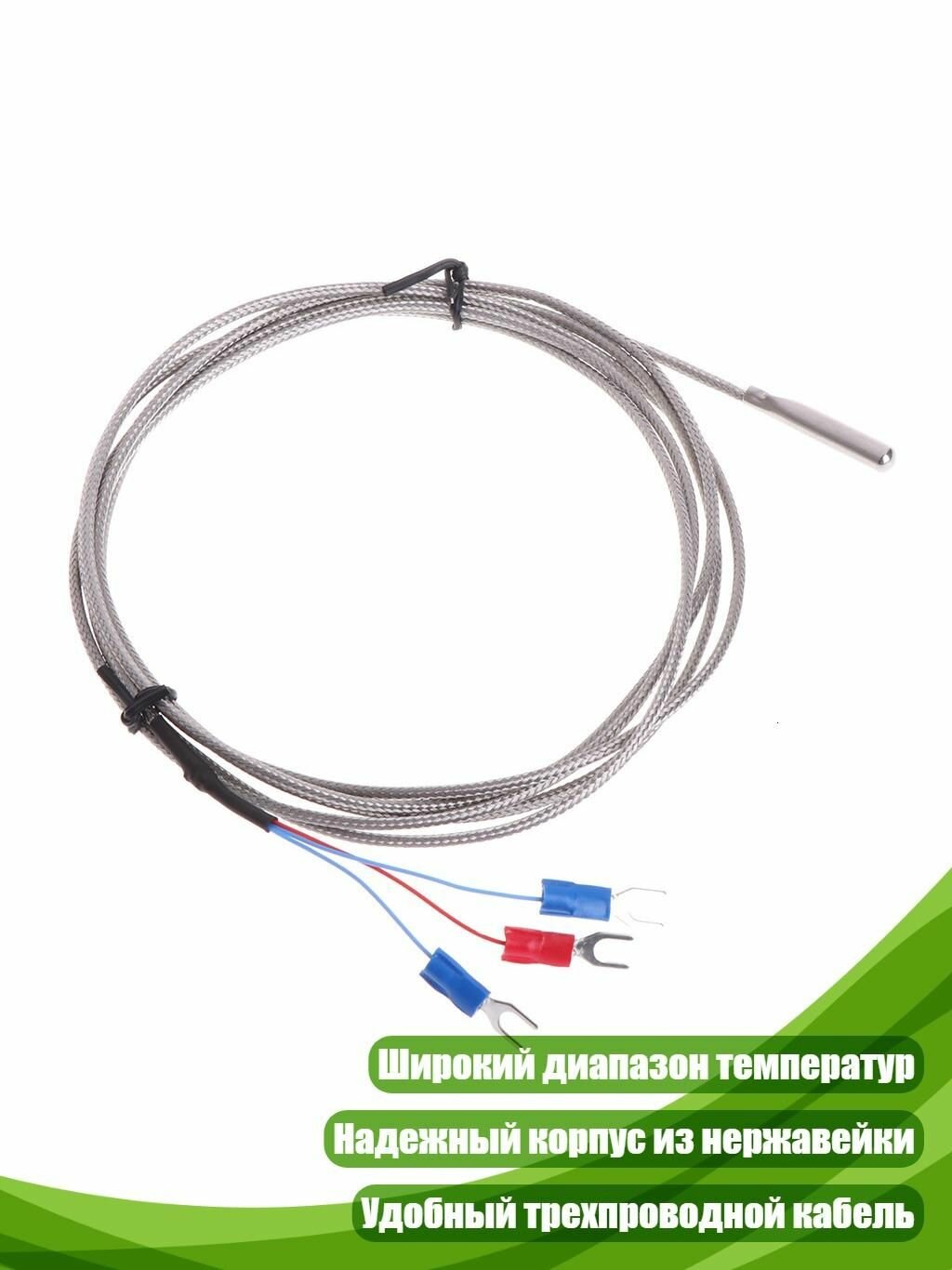Датчик температуры RTD PT100, Серебро