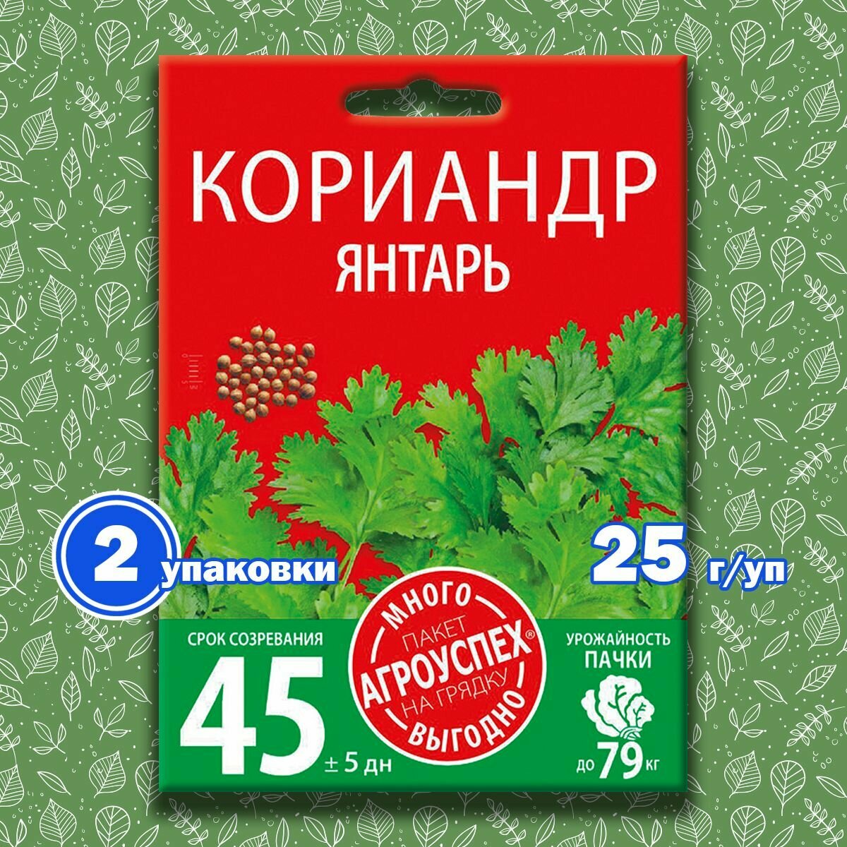 Семена Агроуспех Кориандр Янтарь 25 г/уп, 2 упаковки