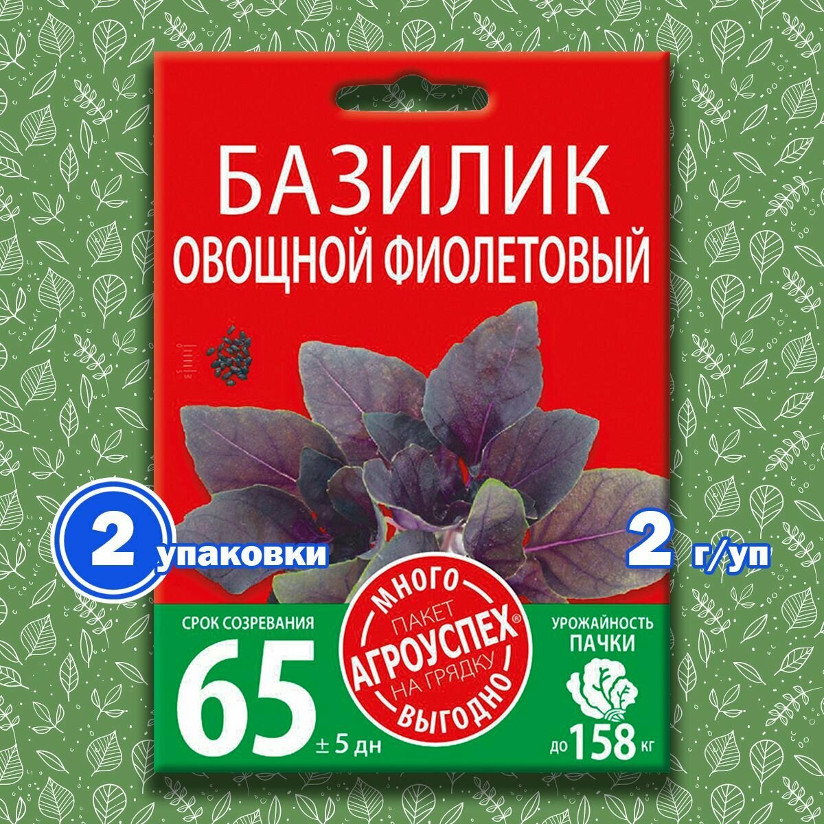 Семена Агроуспех Базилик овощной фиолетовый 2г/уп, 2 упаковки