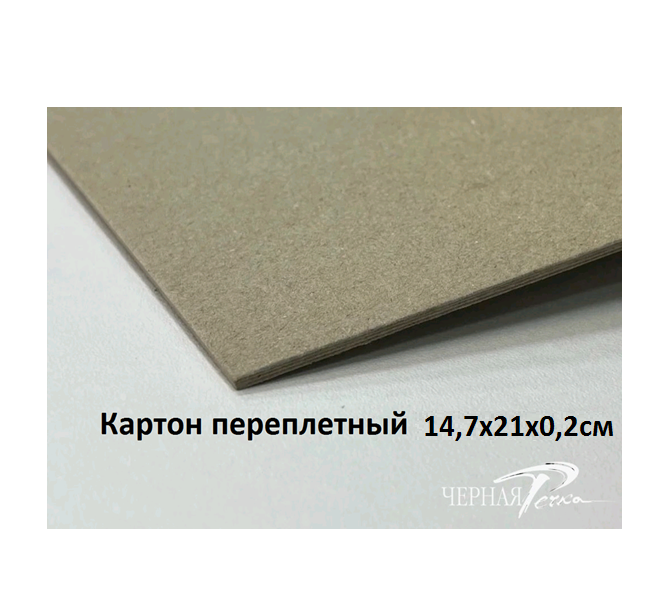 Картон переплетный для художественных работ 32х41х0,2см, пл.1250 г/м2, 5шт.