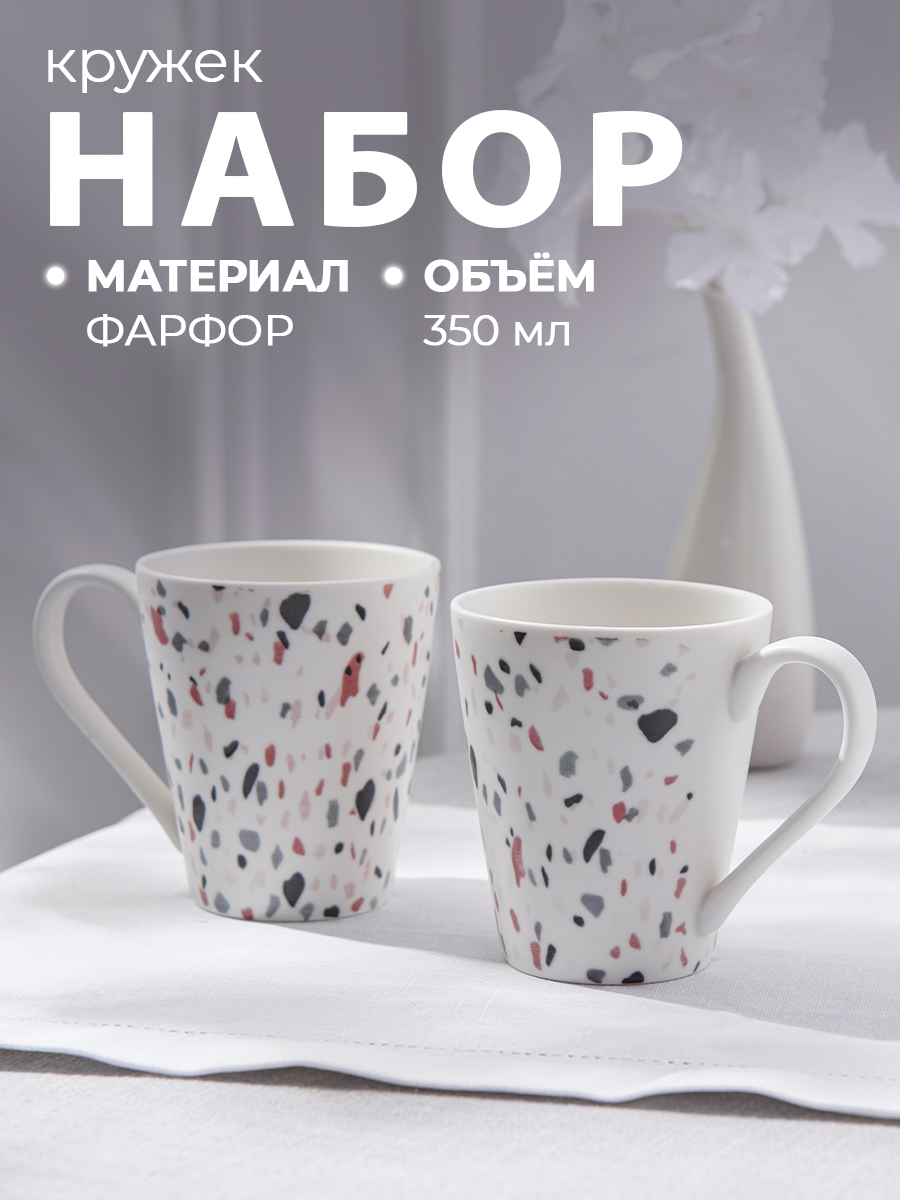Набор кружек Magistro Terazzo, 350 мл, 2 шт, фарфор, цвет белый