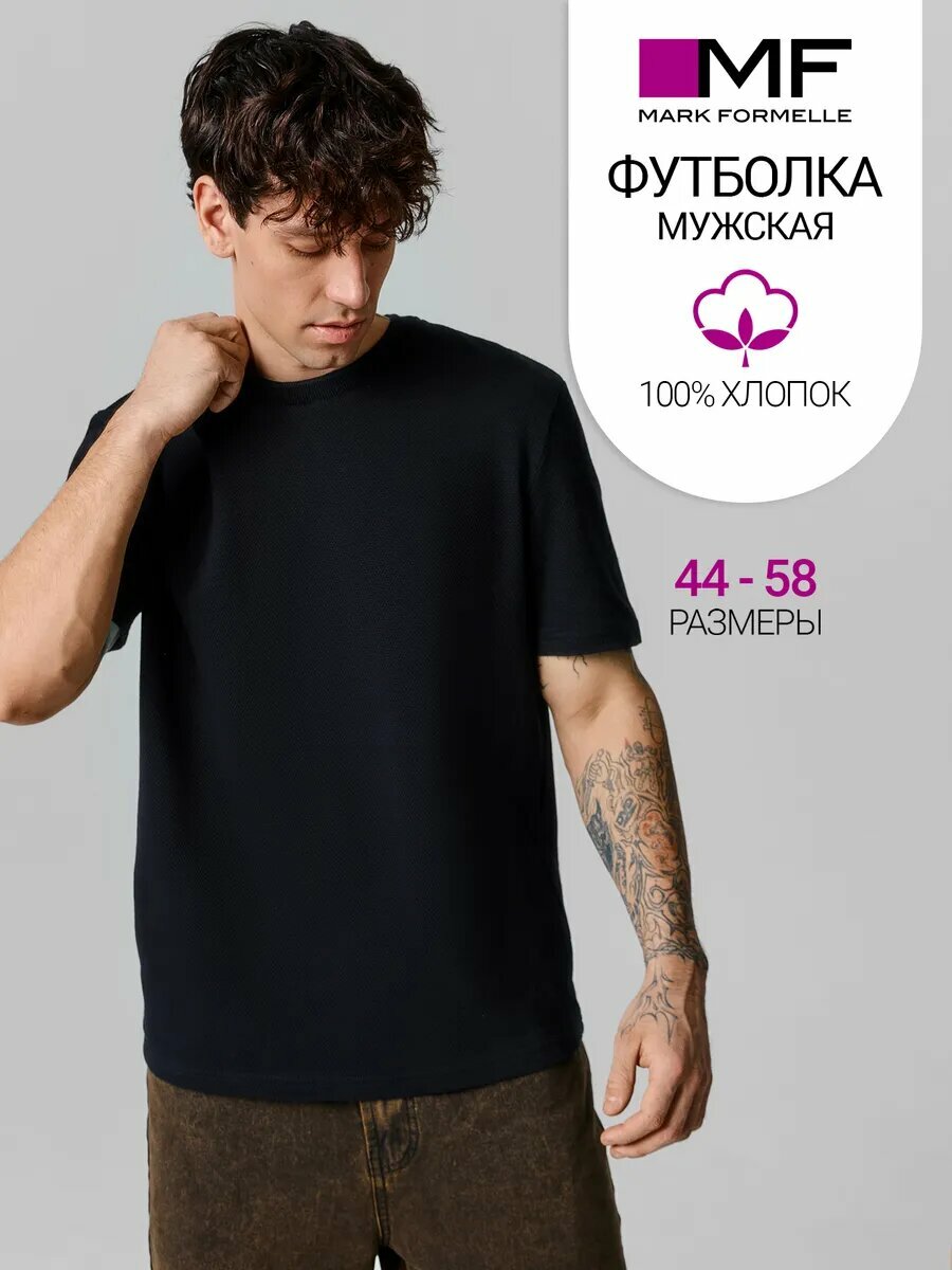 Футболка для мужчин