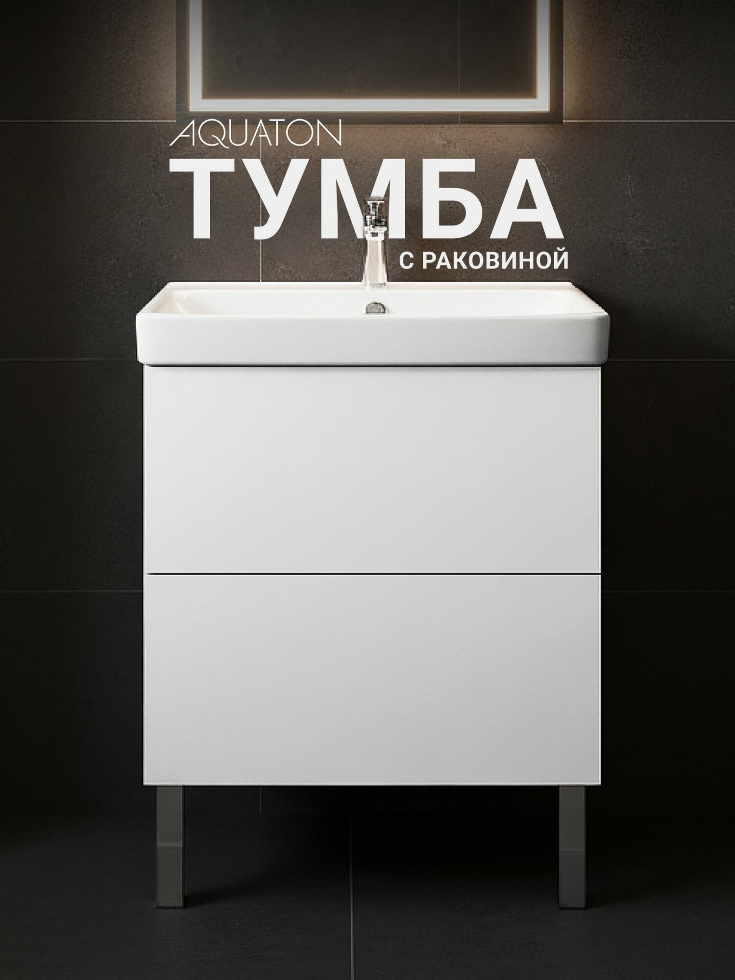 Тумба с раковиной для ванной комплект 70 см влагостойкая белый глянец Юнит