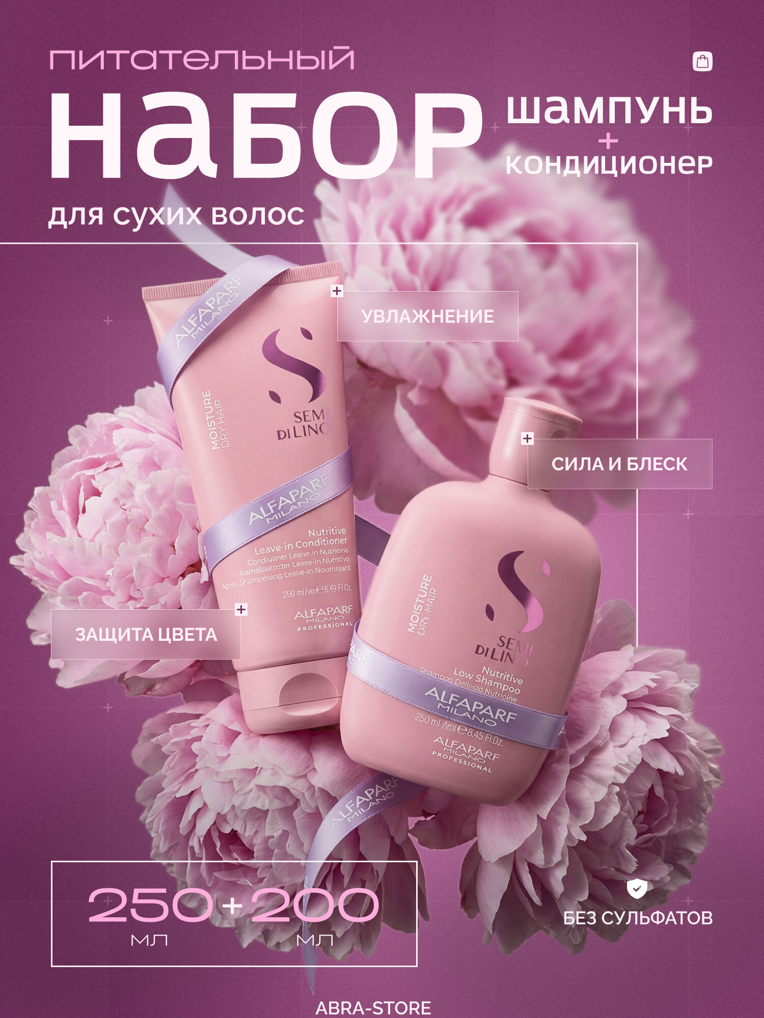Alfaparf Milano Набор SDL Moisture шампунь 250 мл с кондиционером 200 мл для сухих волос