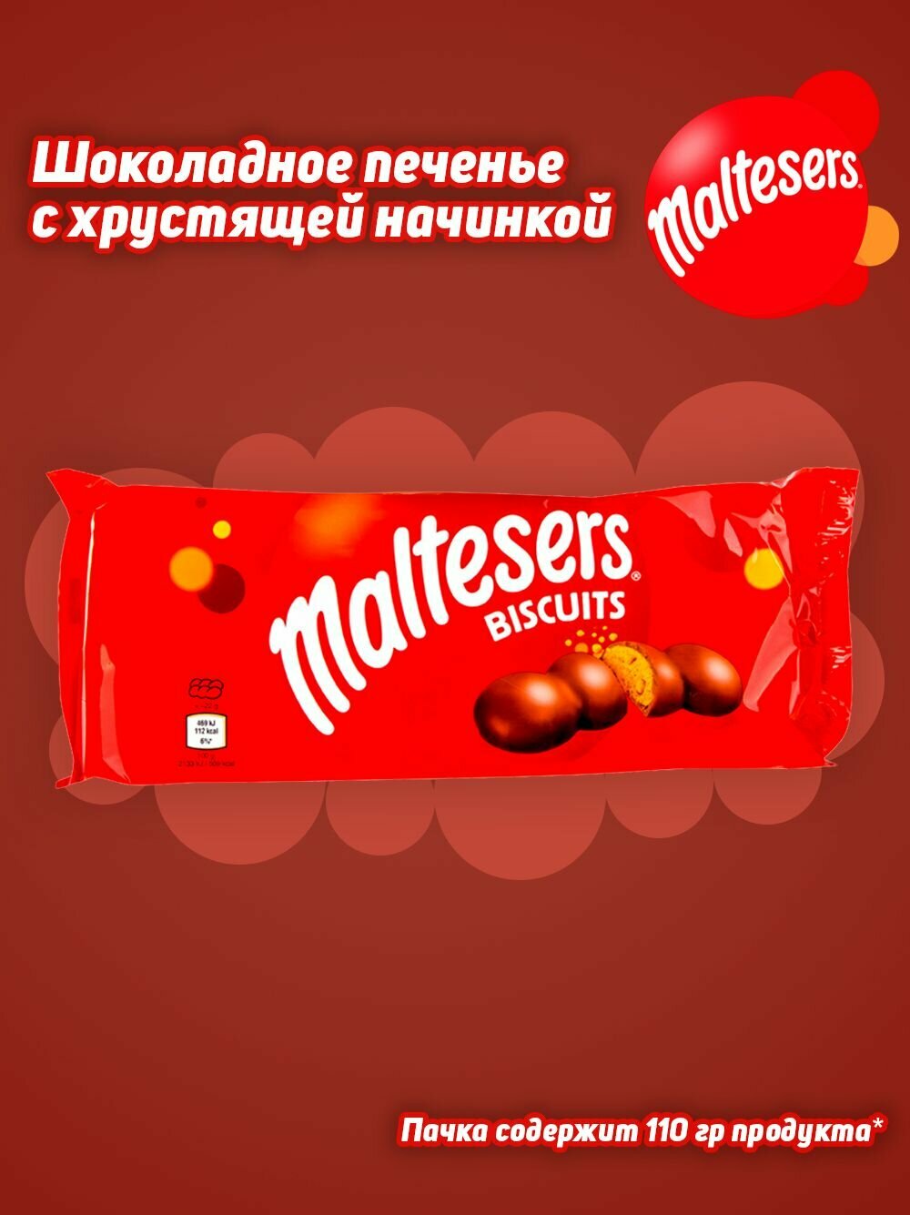 Шоколадные шарики Maltrsers