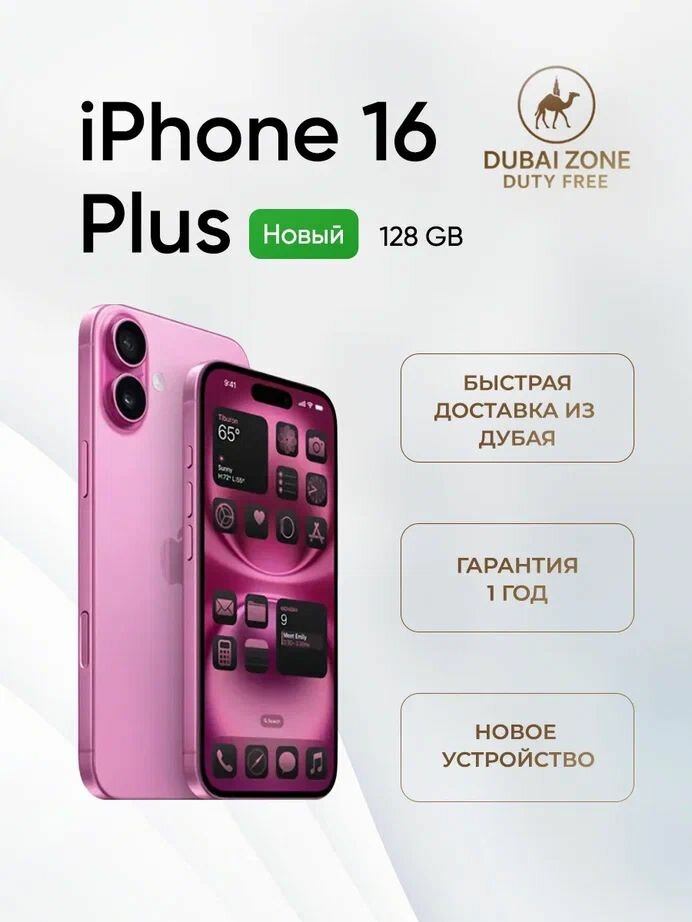 Смартфон Apple iPhone 16 Plus, 128 GB, 6.7", цвет Pink (Розовый)