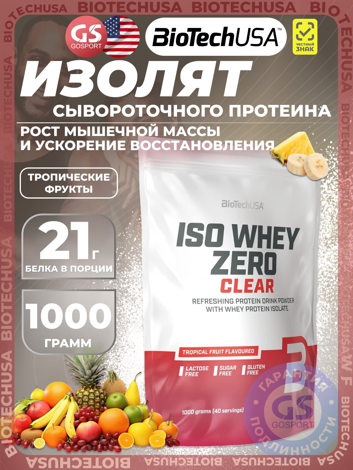 Изолят протеина BioTechUSA Iso Whey Zero Clear 1000 г, Тропические фрукты