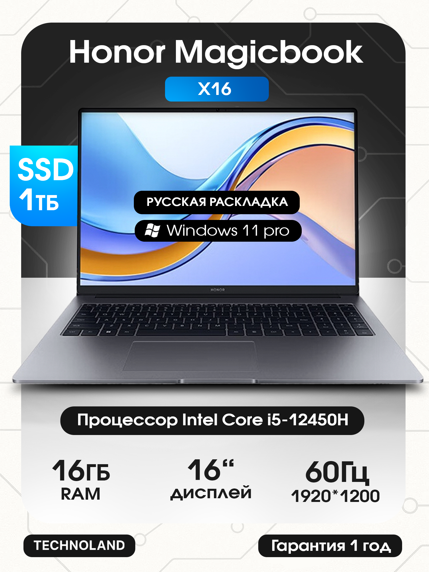 Ноутбук Honor MagicBook X16 2024 BRN-F56, Intel Core i5 12450H 2ГГц, RAM 16ГБ, SSD 1ТБ, Intel UHD, Win11 Pro, серый