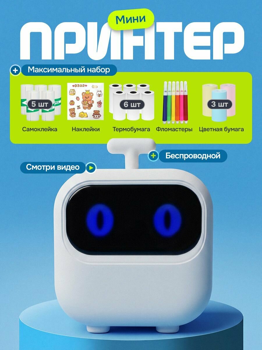Мини принтер для телефона беспроводной, портативный фотопринтер для этикеток и наклеек, маленький карманный термопринтер детский для печати фото с набором бумаги, ручной принтер термо для рассады