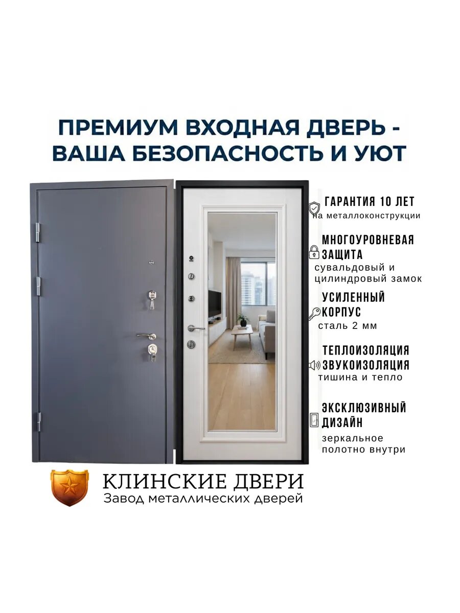 Металлическая входная дверь, с зеркалом, 860x2050 мм, левая , белая