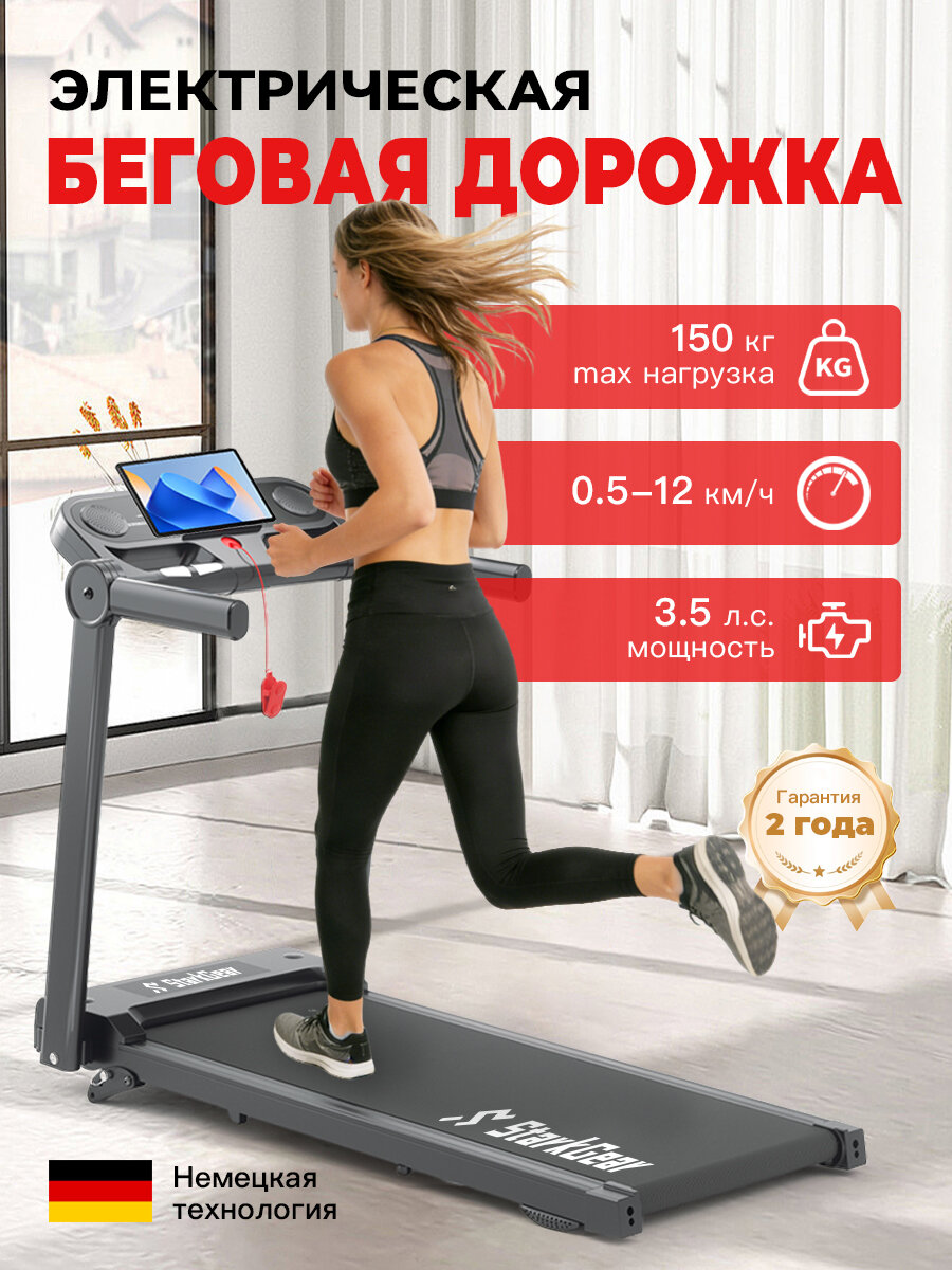 Беговая дорожка для дома электрическая складная до 150 кг M9