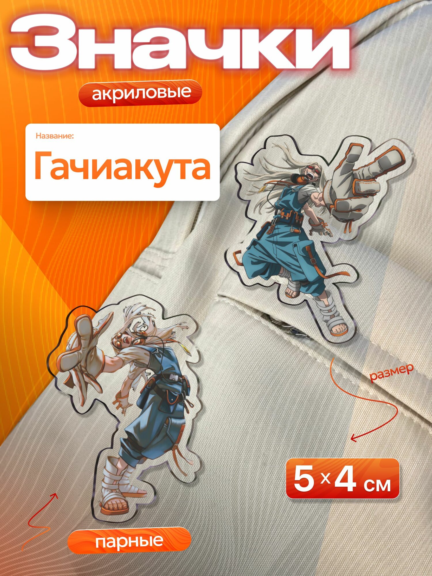 Набор значков