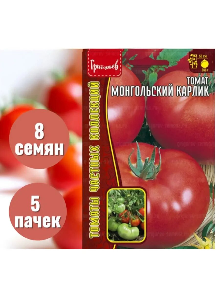 Семена томат Монгольский карлик 5 пачек