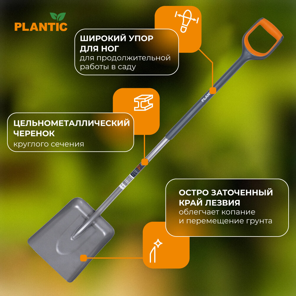 Лопата совковая усиленная Plantic 21200-01, двухкомпонентная ручка — фото 1