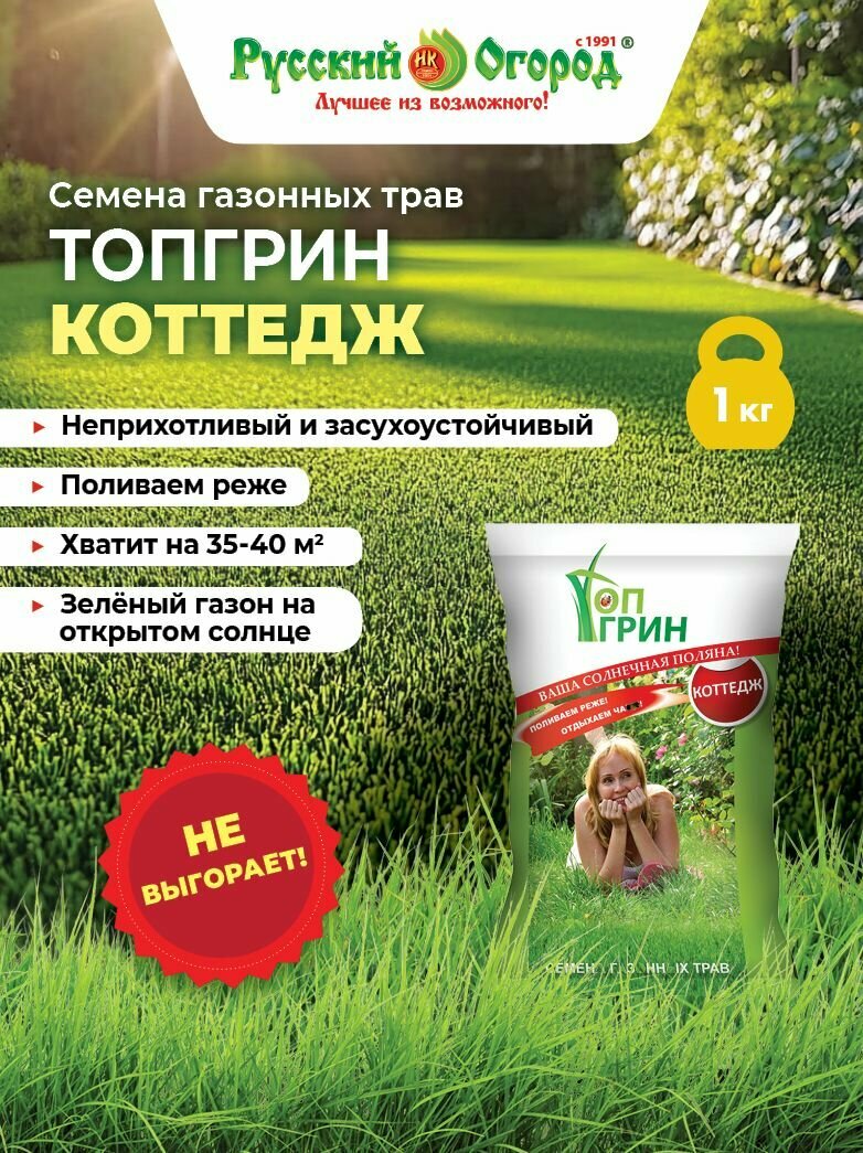 Семена газонной травы ТопГрин Коттедж/Многолетник, 1 кг, Русский огород.