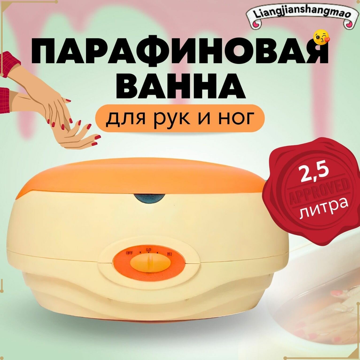 Парафиновая ванна