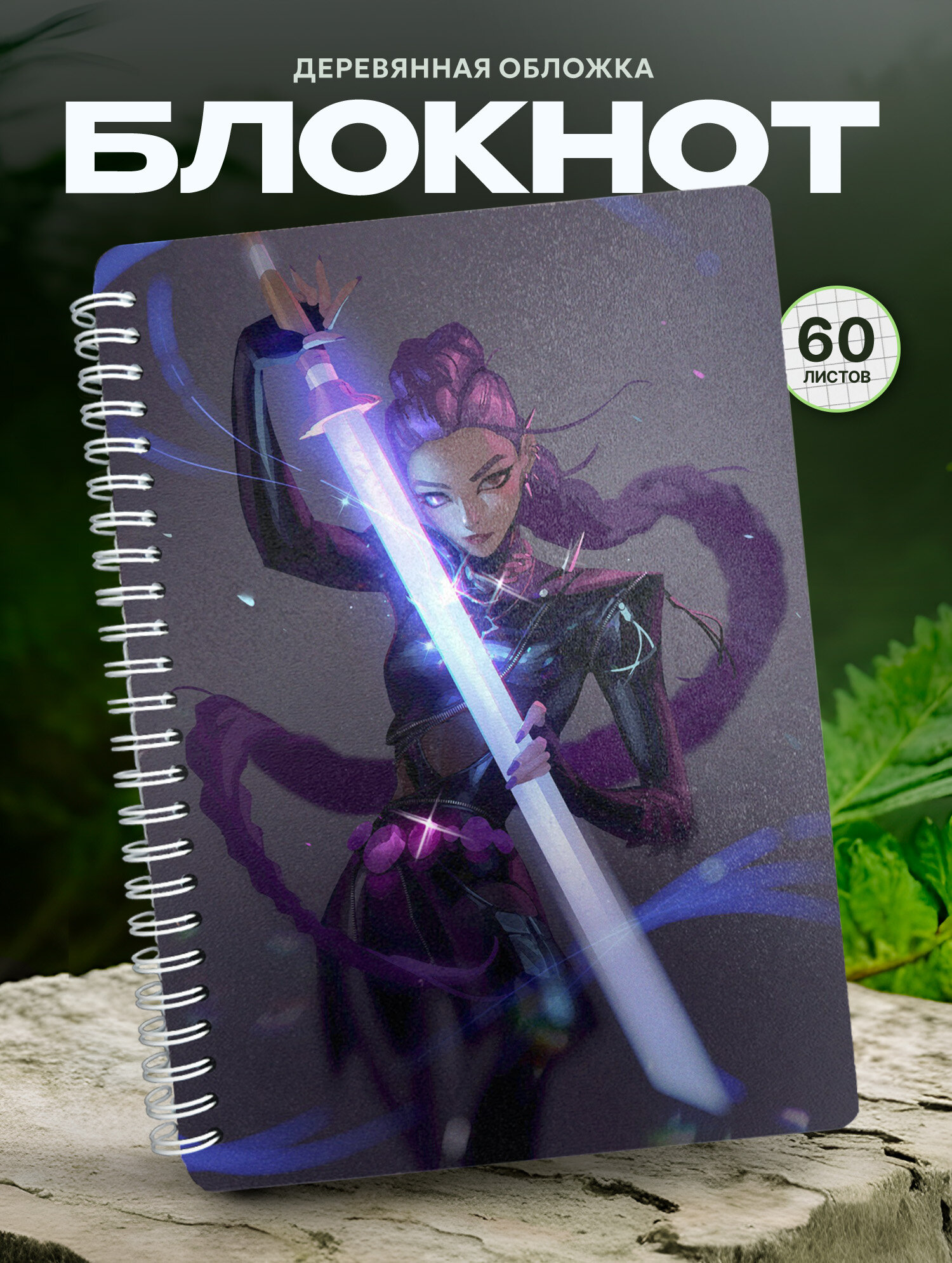 Блокнот Wood-book "Кей поп охотницы на демонов", A5, твердая обложка, лхдф