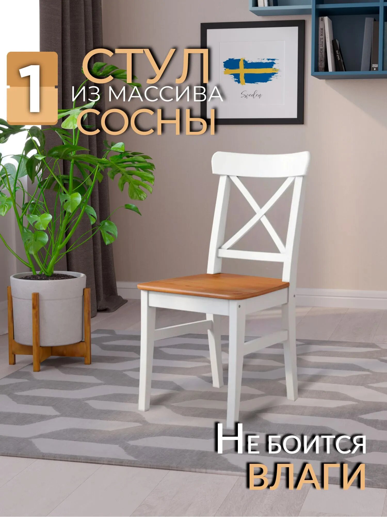 Стул для кухни обеденный INGOLF деревянный кухонный со спинкой для дома и дачи