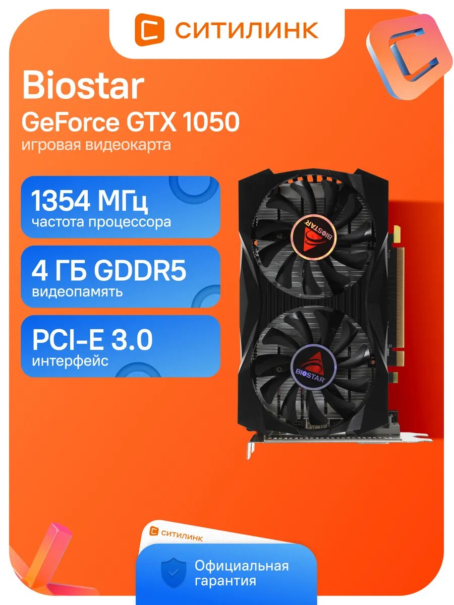 Видеокарта Biostar PCI-E VN1055XF41 NV GTX1050 4Gb 128bit GDDR5 1354/7000 DVIx1/HDMIx1/DPx1/HDCP Ret