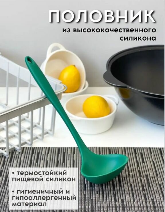 Половник силиконовый кухонный 1шт; половник для супа, блинов; черпак для кухни; поварешка