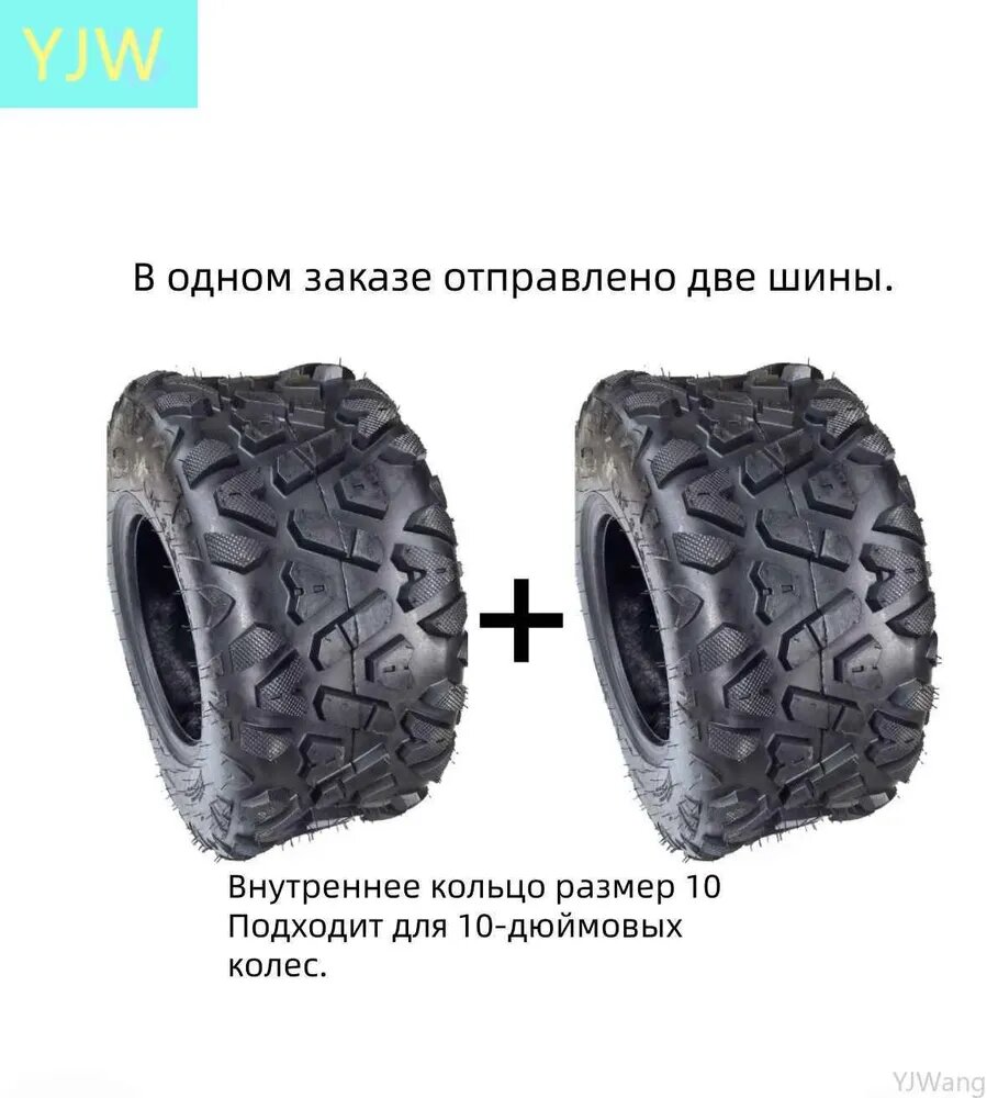 Покрышка на квадроцикл AT22X10-10 (пара) Мотошины 25/R10 F, для квадроциклов, размер 22X10-10