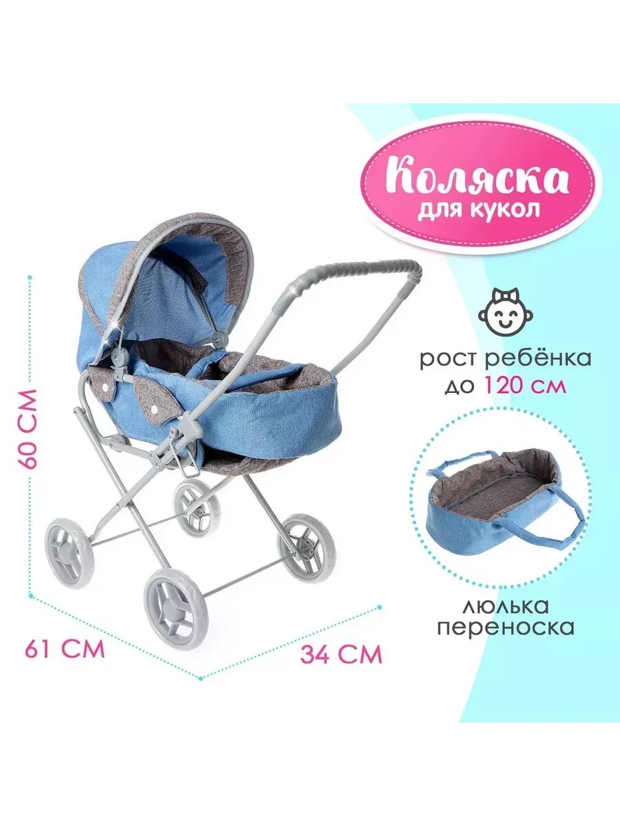 Коляска для кукол детская универсальная металлический каркас