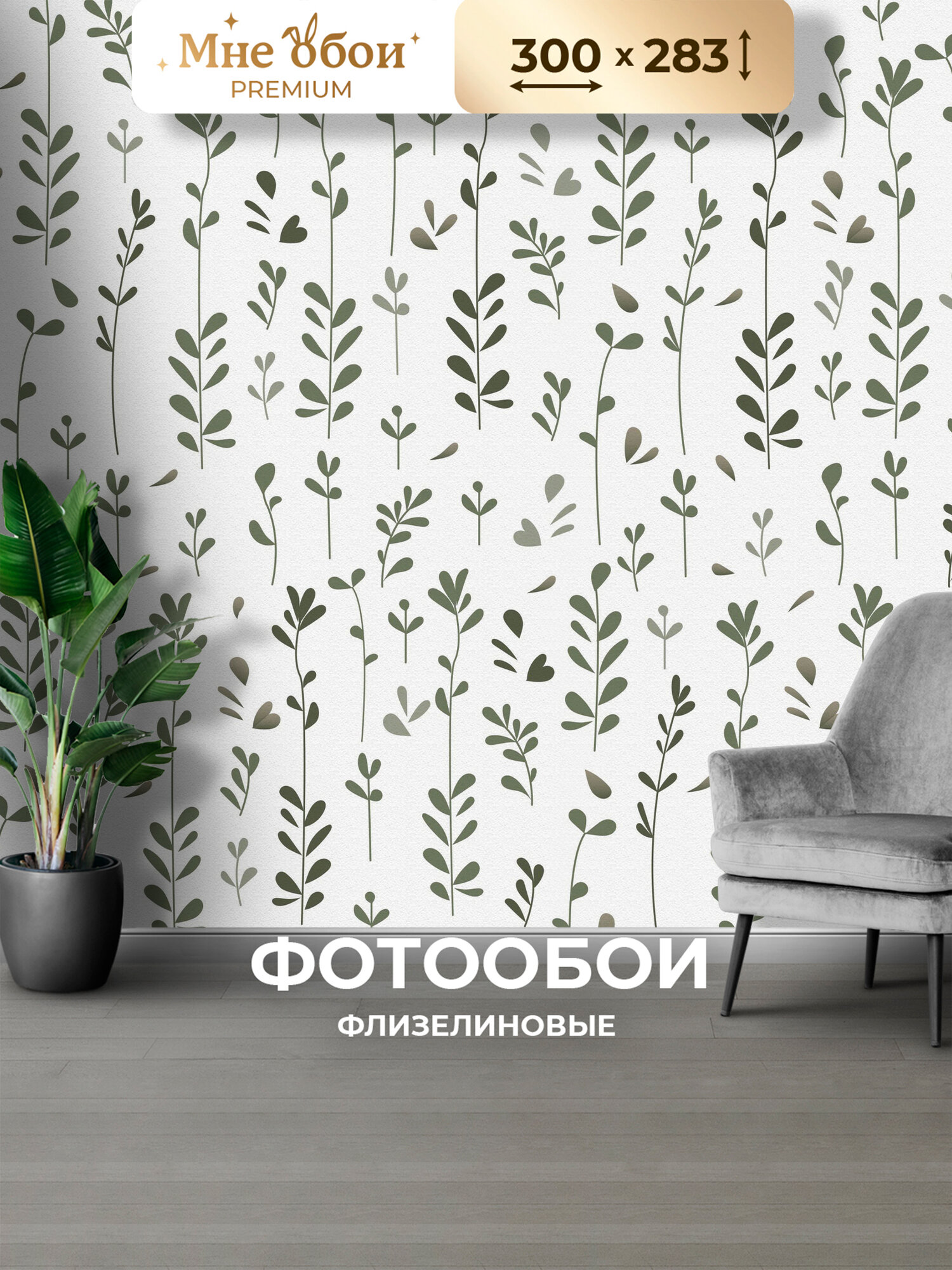 Фотообои в спальню в зал 3d 300х283 Растения, листья