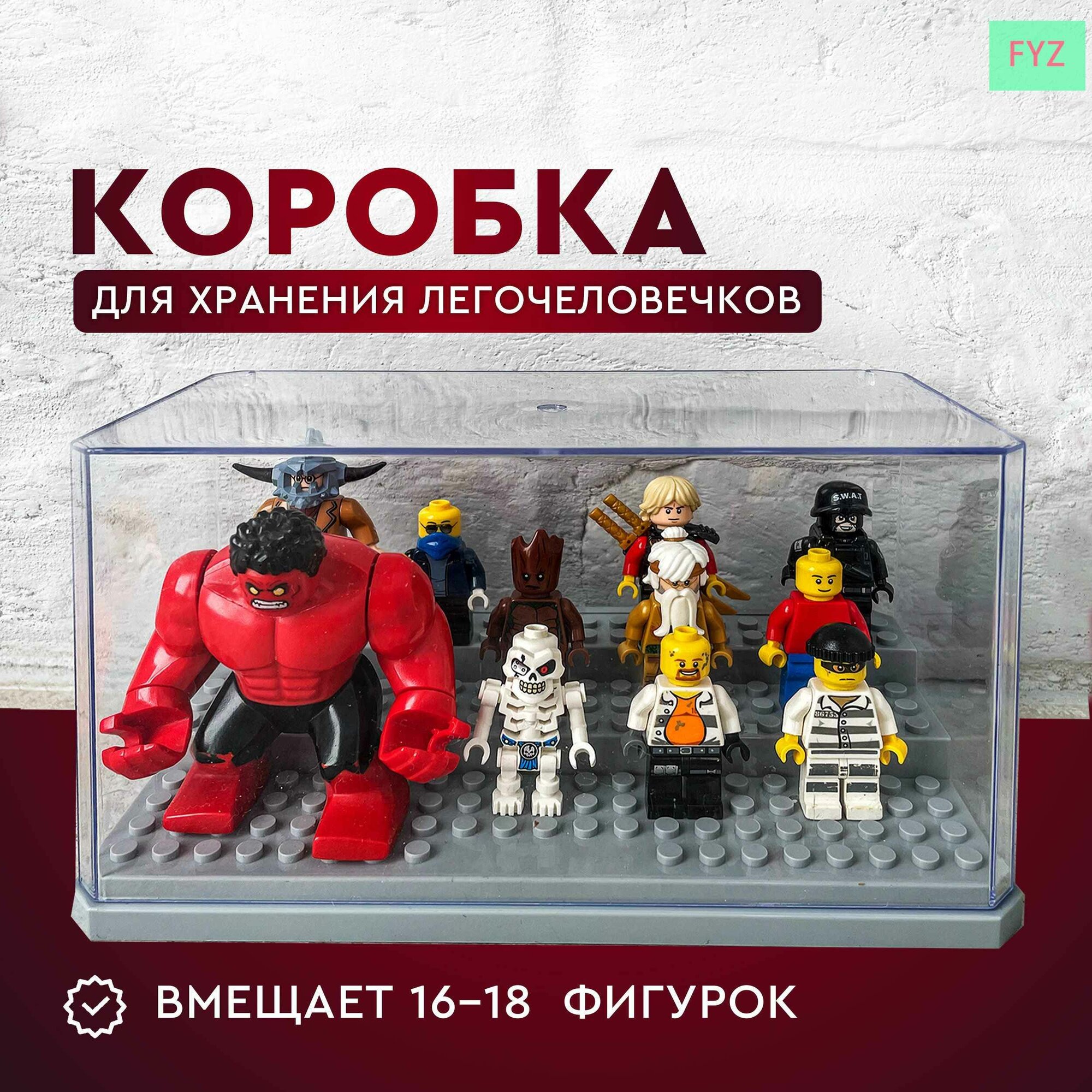 Витрина для минифигурок. Контейнер для игрушек Лего. Витрина-бокс для хранения лего человечков. Коробка для хранения Lego фигурок. Органайзер для конструктора, размер 17.3х10х8 см.