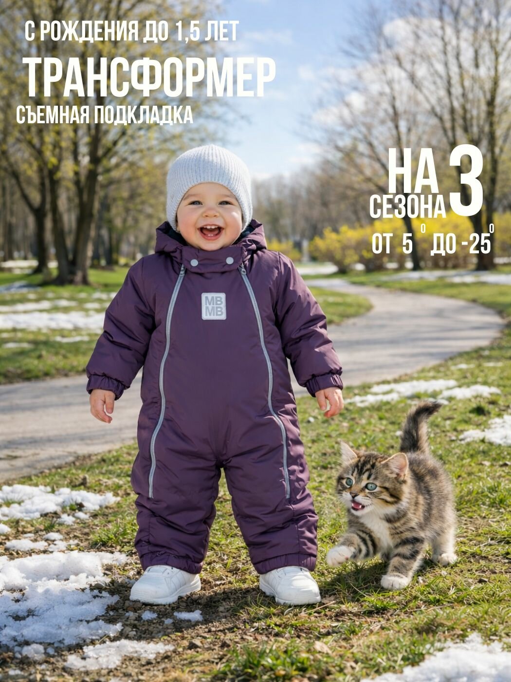 Комбинезон-трансформер