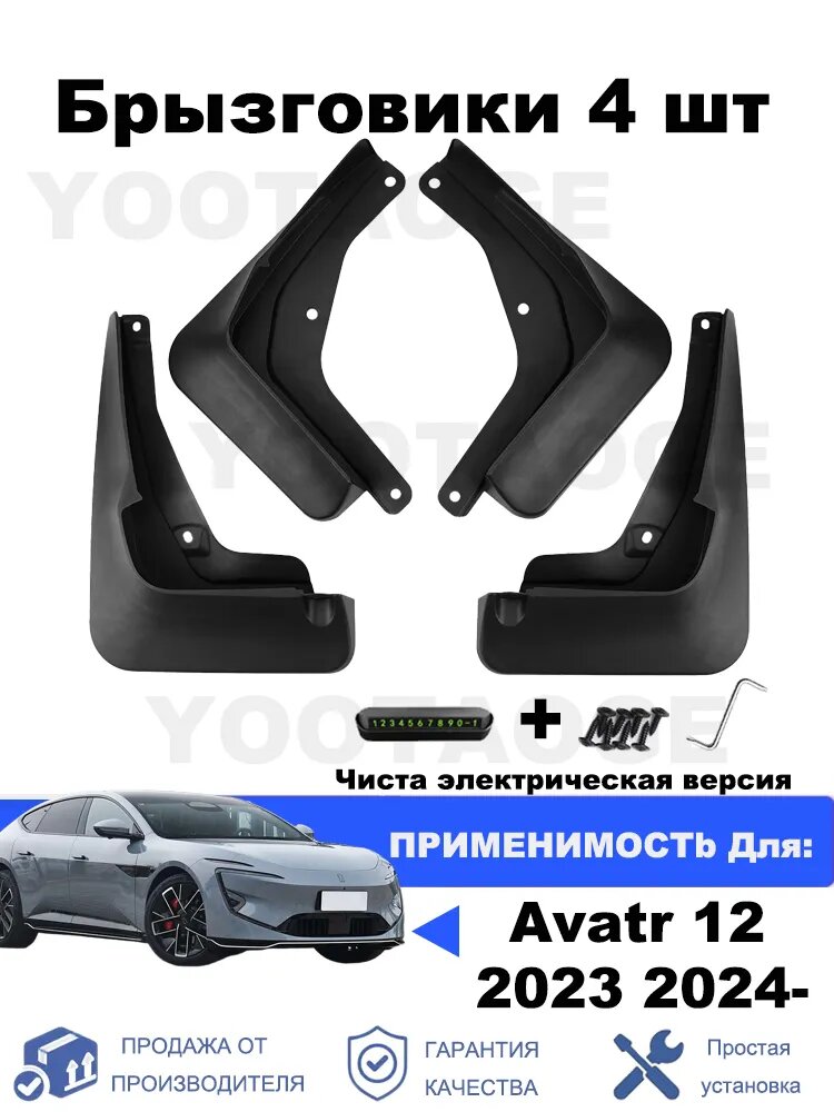 Крыло автомобильное, арт. Avatr 12-D01