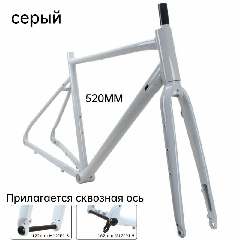 Рама шоссейного велосипеда 700C, для гравия, дисковые тормоза сквозной осью, 470/520mm, в комплекте передняя и задняя оси