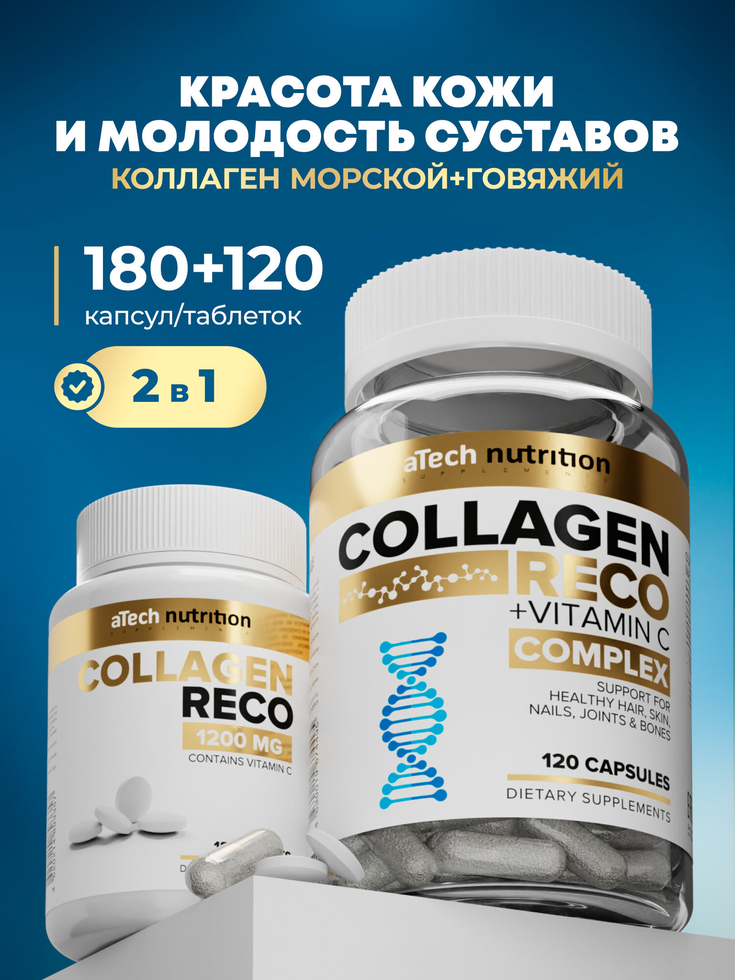 Комплекс aTech nutrition Коллаген морской + говяжий, с витамином С и гиалуроновой кислотой