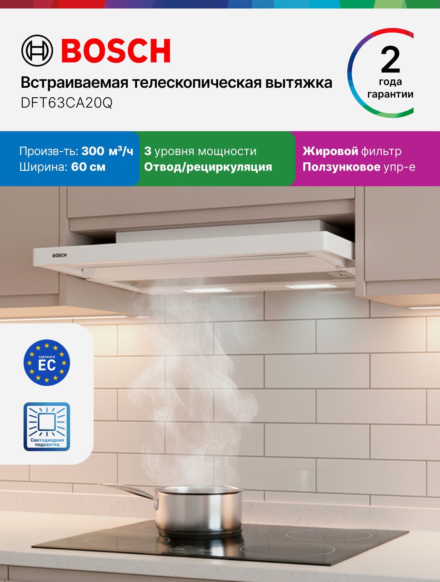 Bosch Встраиваемая Вытяжка 60 см DFT63CA20Q, Серия 2, 300 м3/ч, телескопическая, 3 уровня мощности, отвод, рециркуляция