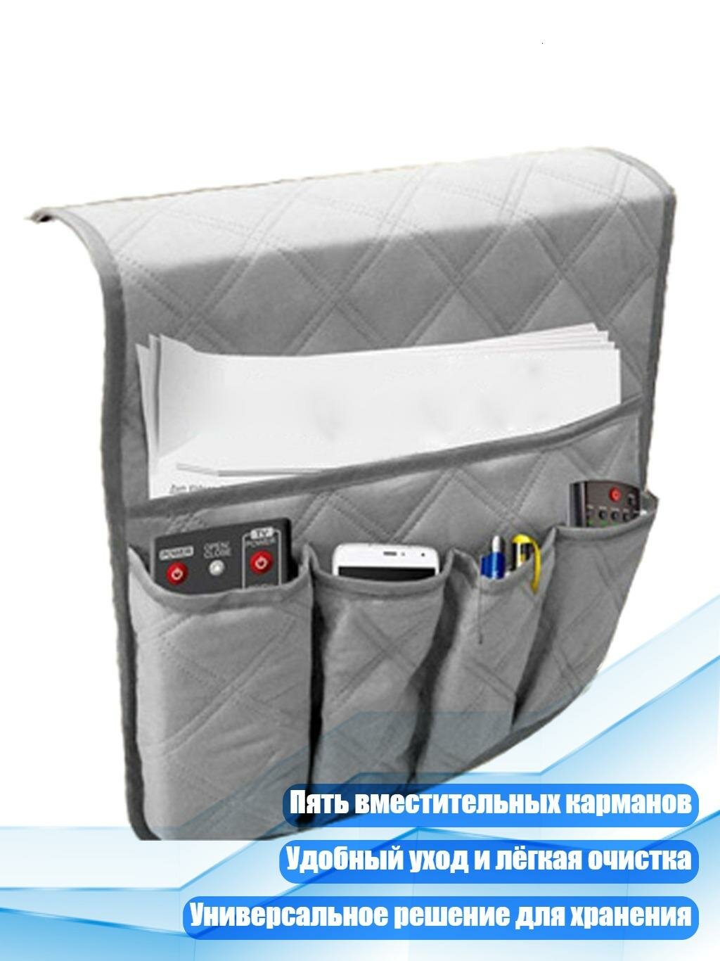 Органайзер для подлокотника дивана, Серый