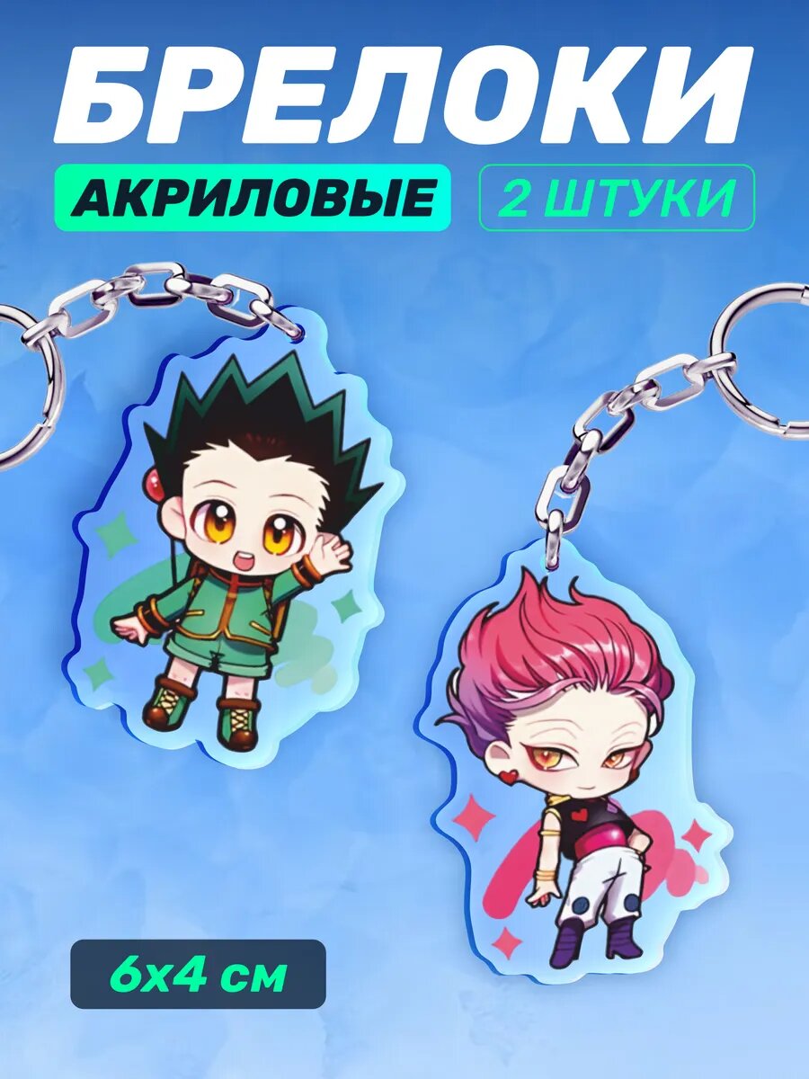 Брелок