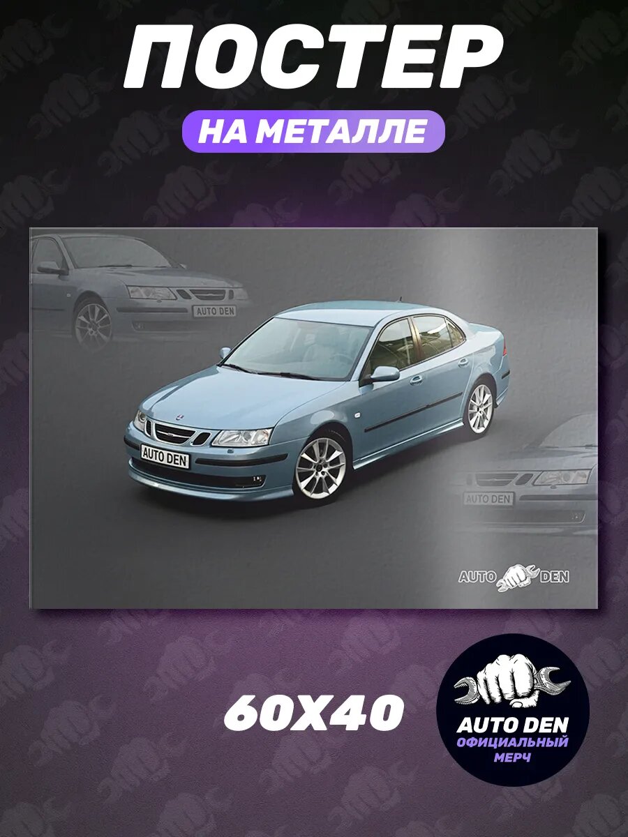 Постер на металле Оригинальный мерч AutoDen