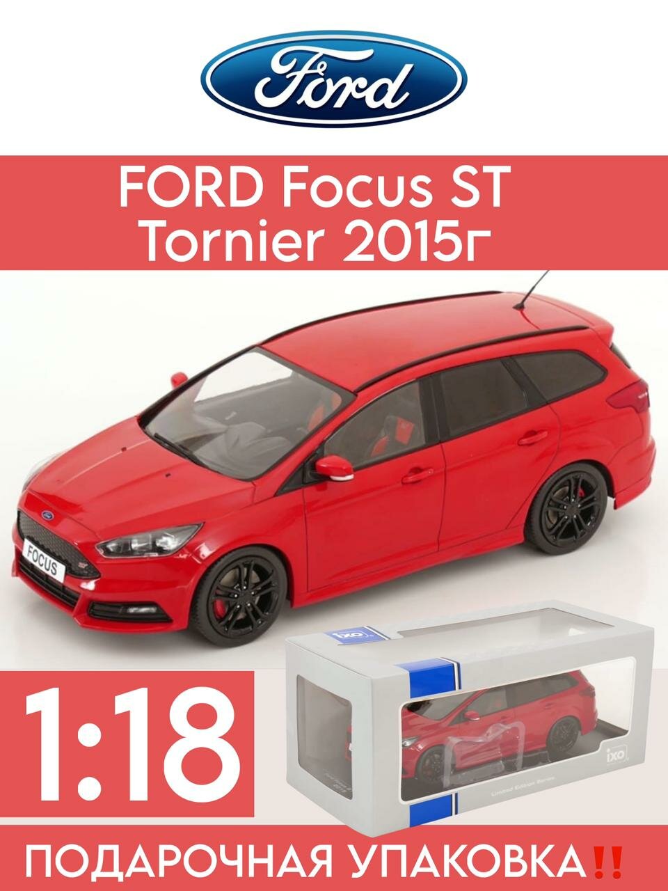 Масштабная модель FORD Focus ST Tornier 2015г. MCG/1:18/цвет красный