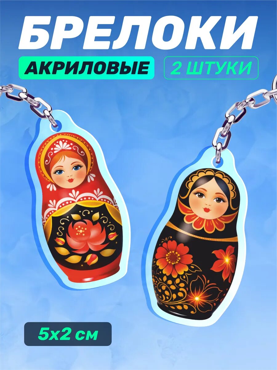 Брелок