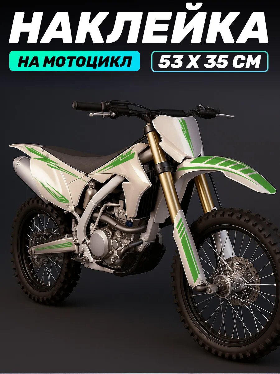 Наклейки на мотоцикл Комплект графика на эндуро питбайк