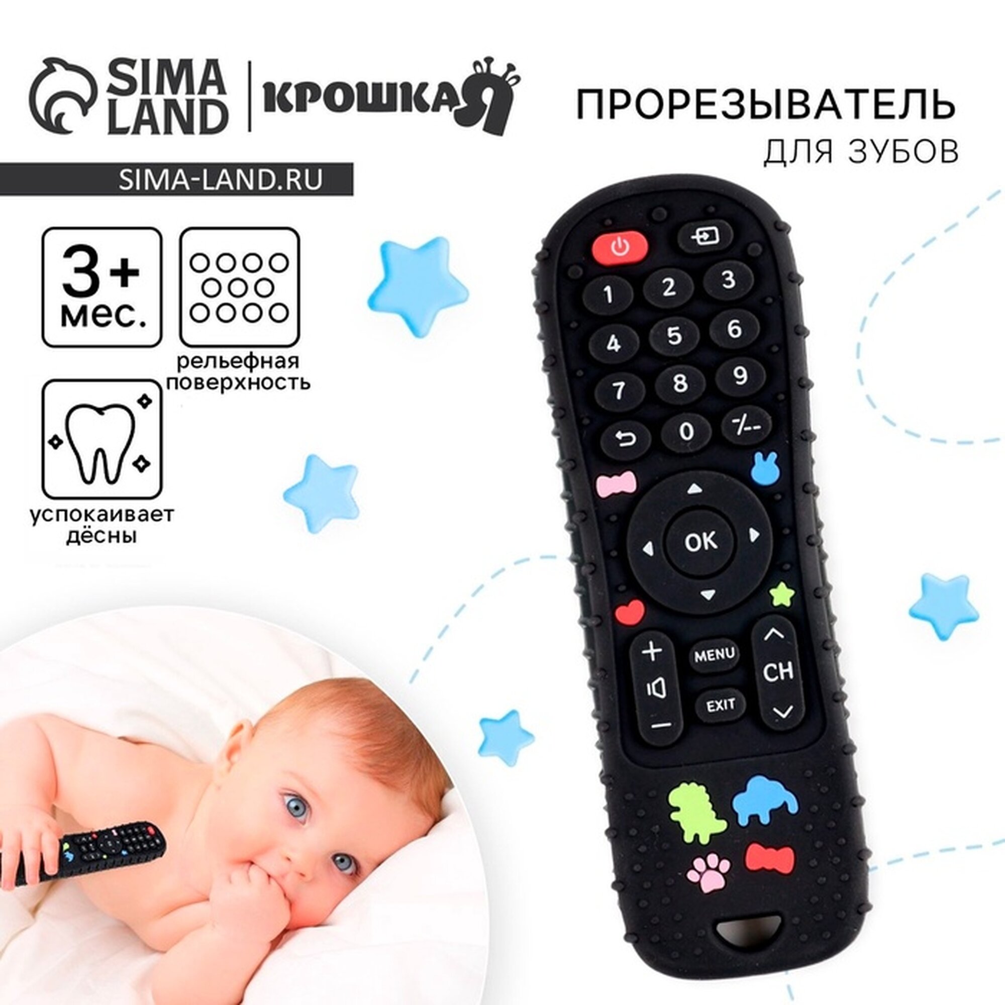 Прорезыватель ЛАС играс "Пульт от ТВ", силикон, для малышей от 0 до 3 лет, цвет черный