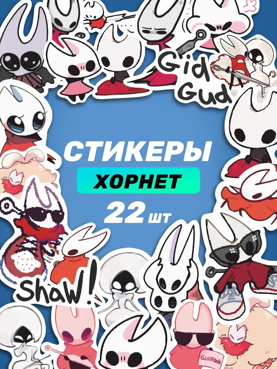 Наклейки на телефон стикеры Hollow Knight Silksong Хорнет