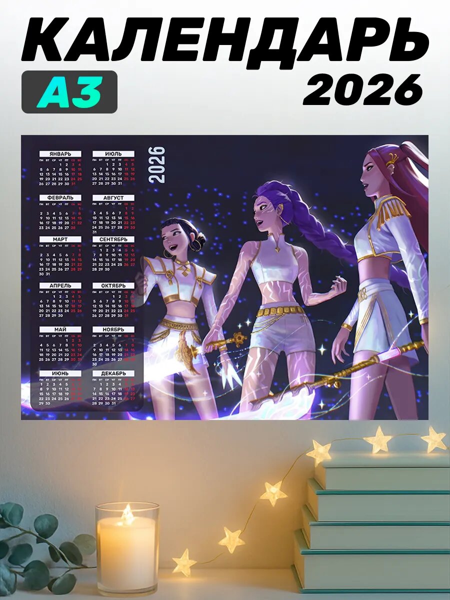 Календарь 2026 настенный Кейпоп охотницы на демонов Huntrix
