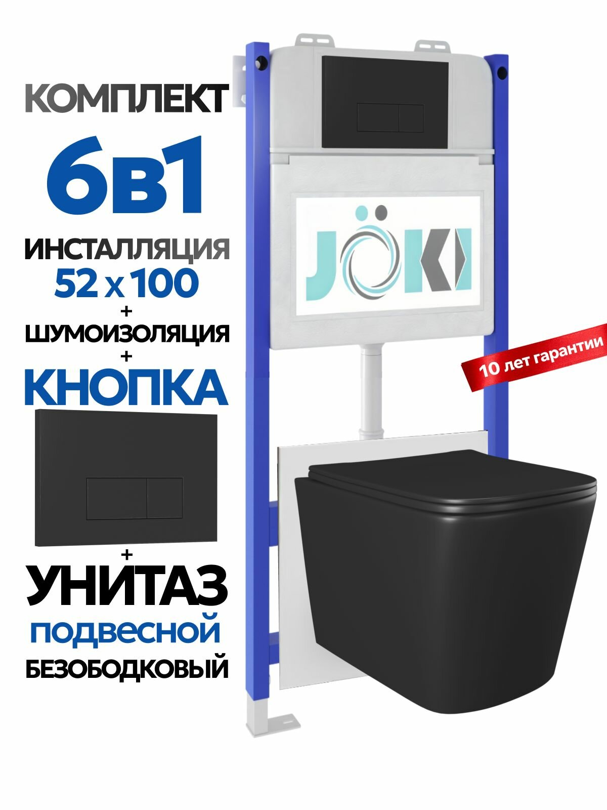 Комплект: Инсталляция JK03351+Кнопка JK203507BM черный+Verna Black JK3021028MB унитаз черный