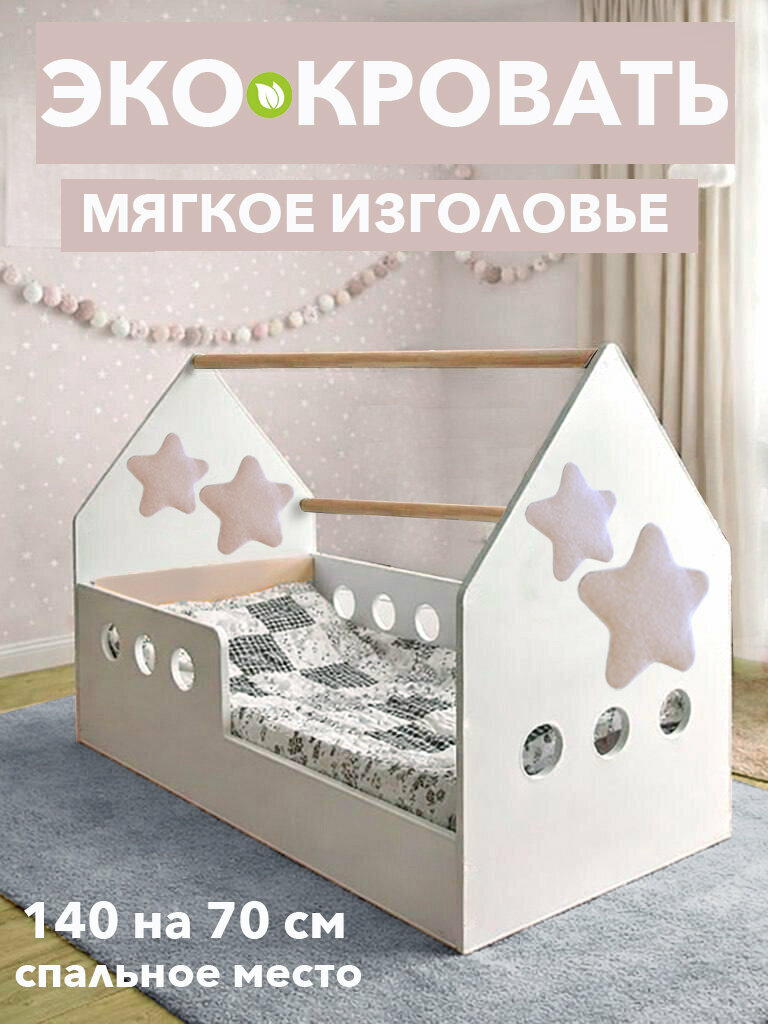 Кровать - домик детская, белая с розовым, с мягким изголовьем и защитными бортиками от падения под матрас 160х80, для детей до 6 лет.