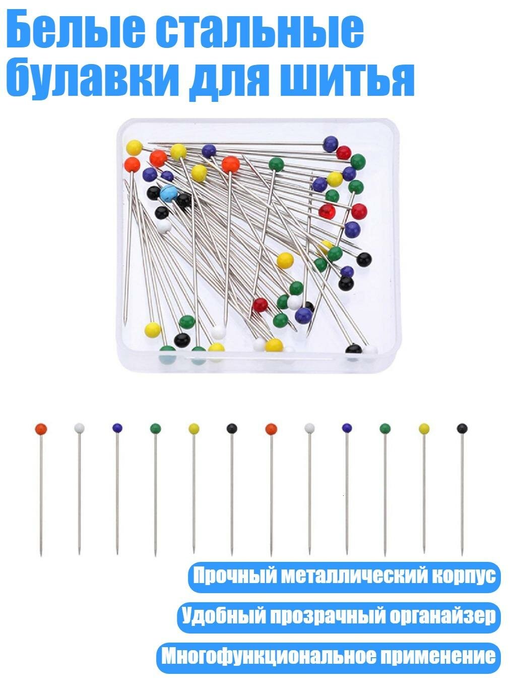 Белые стальные булавки для шитья, 50 цветов