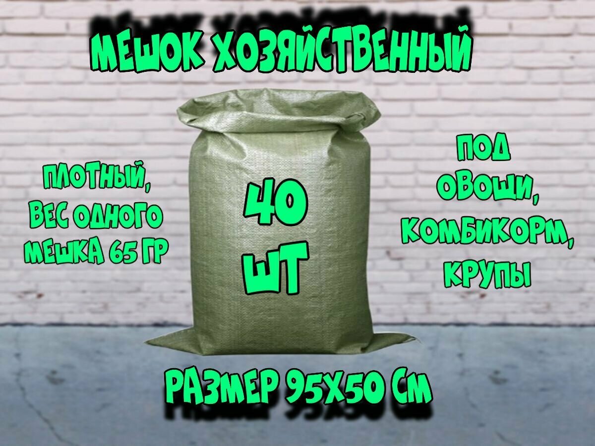 Мешки для строительного мусора 55х95 см зеленые