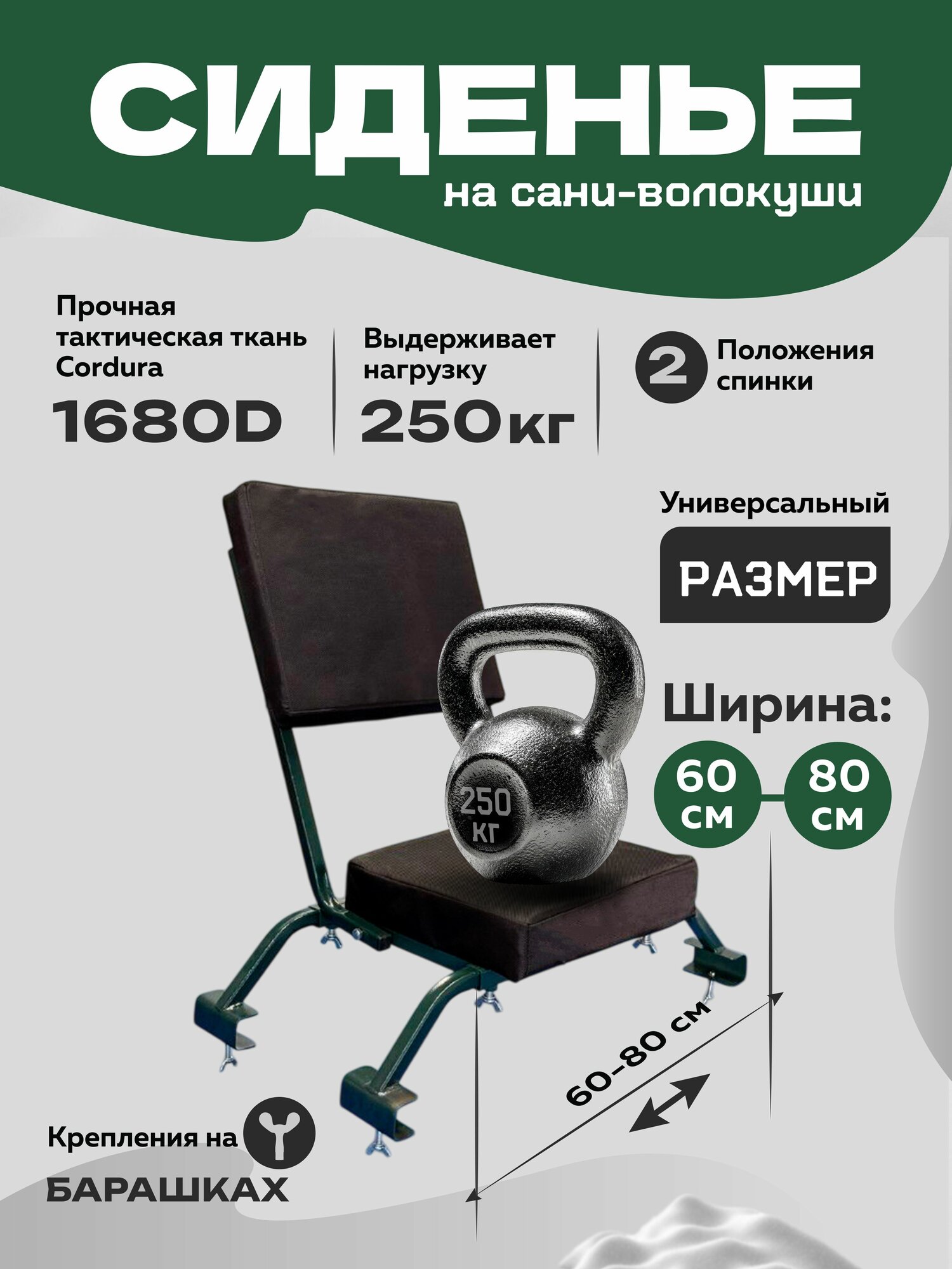 Сиденье на сани-волокуши усиленное