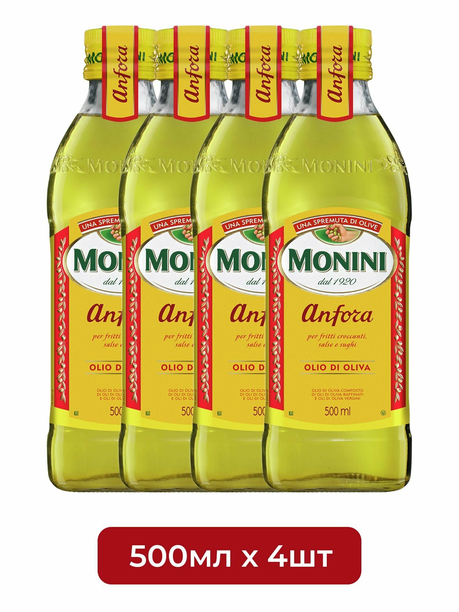Масло оливковое Monini Anfora, 500мл х 4шт.