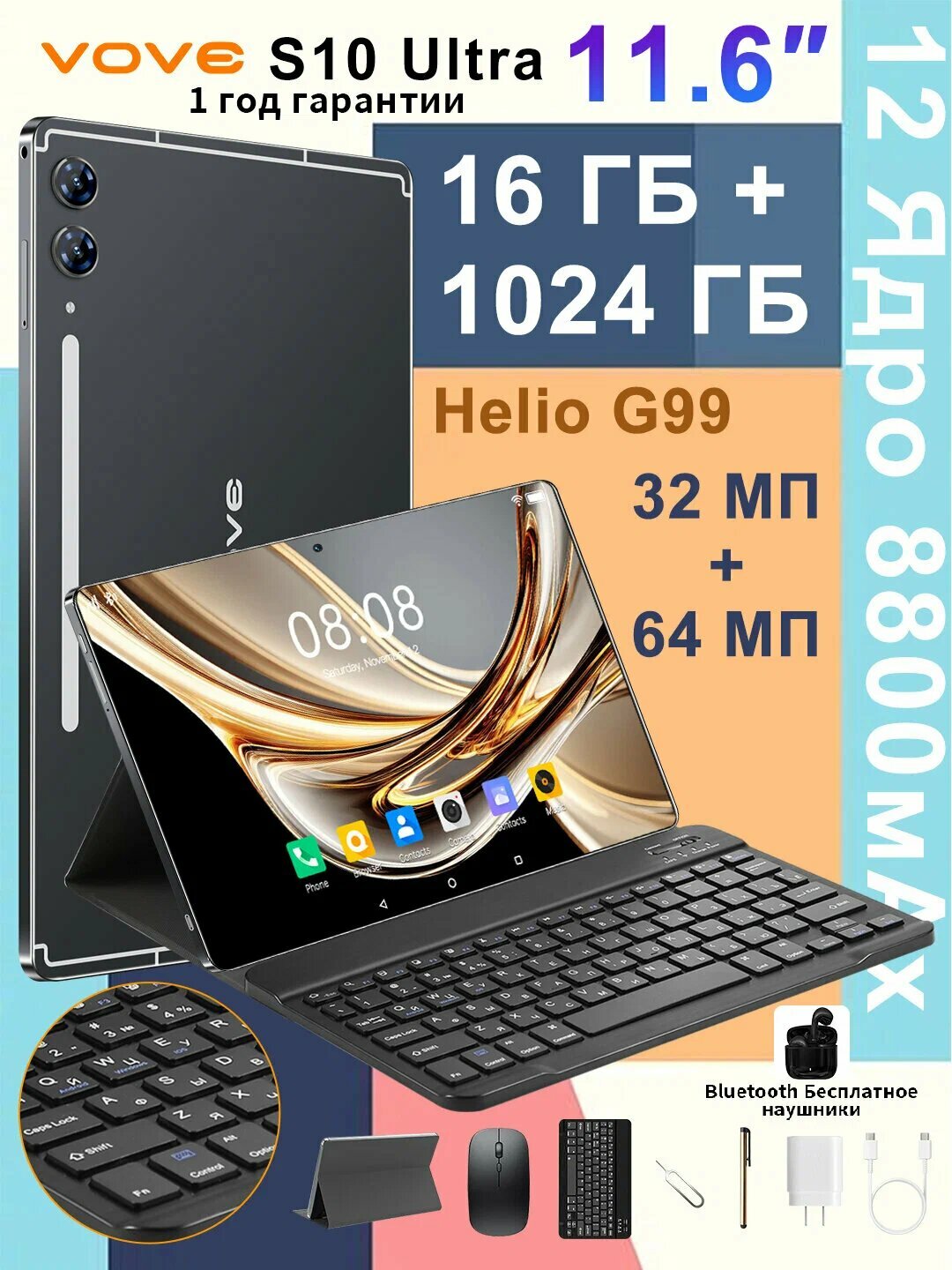 Игровой планшет S10 Ultra Helio G99 16ГБ+1ТБ, экран 11,6", 90Гц, черный--выбор для экономных покупателей!